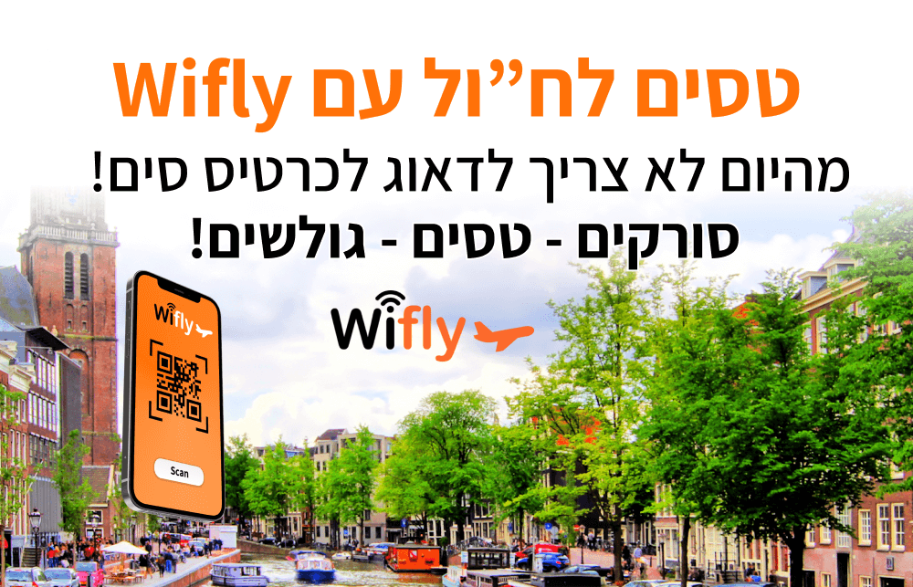 חברת WIFLY משיקה את ה- eSIM בישראל! - מגזין תיירות ונופש בארץ ובחול